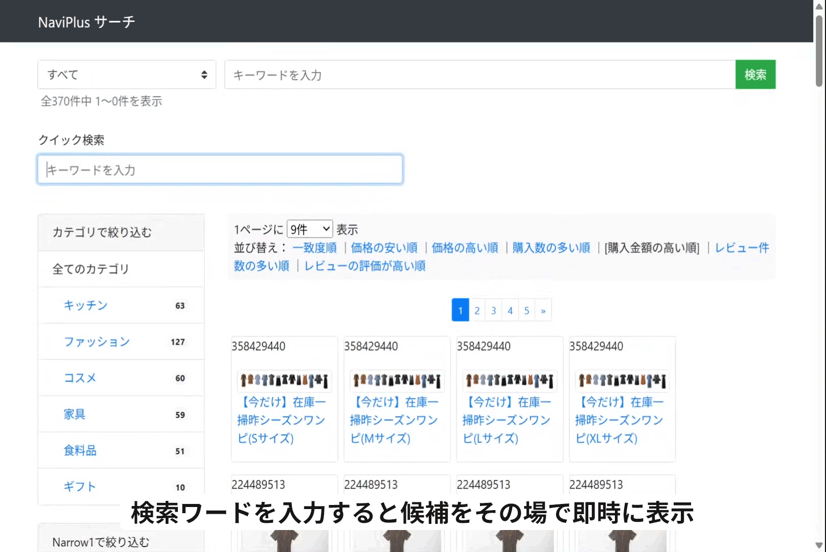 DGBT、サイト内検索サービス「NaviPlusサーチ」にて、開発不要で導入できる“新しい検索体験”クイック検索機能を提供（特許出願中 ...