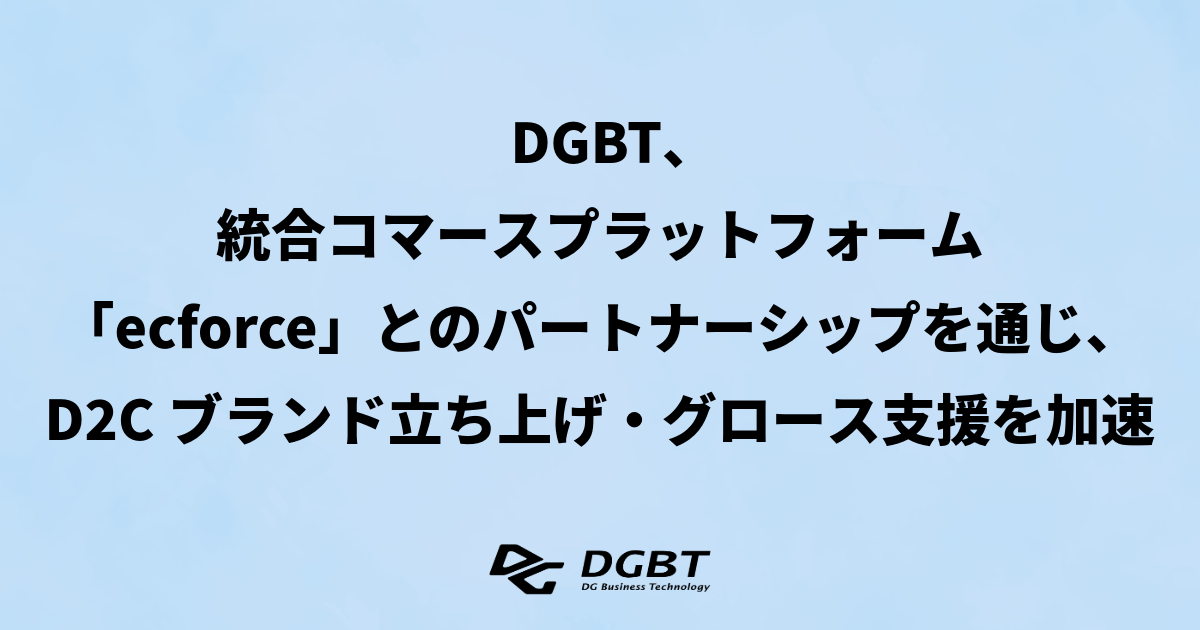 DGBT、統合コマースプラットフォーム「ecforce」とのパートナーシップを通じ、D2Cブランド立ち上げ・グロース支援を加速 | DG ...